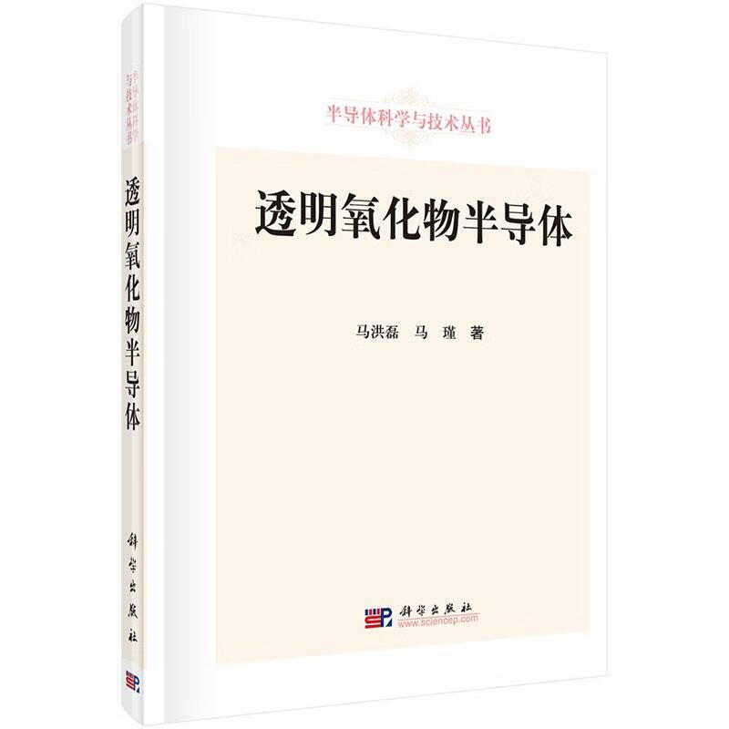 透明氧化物半导体
