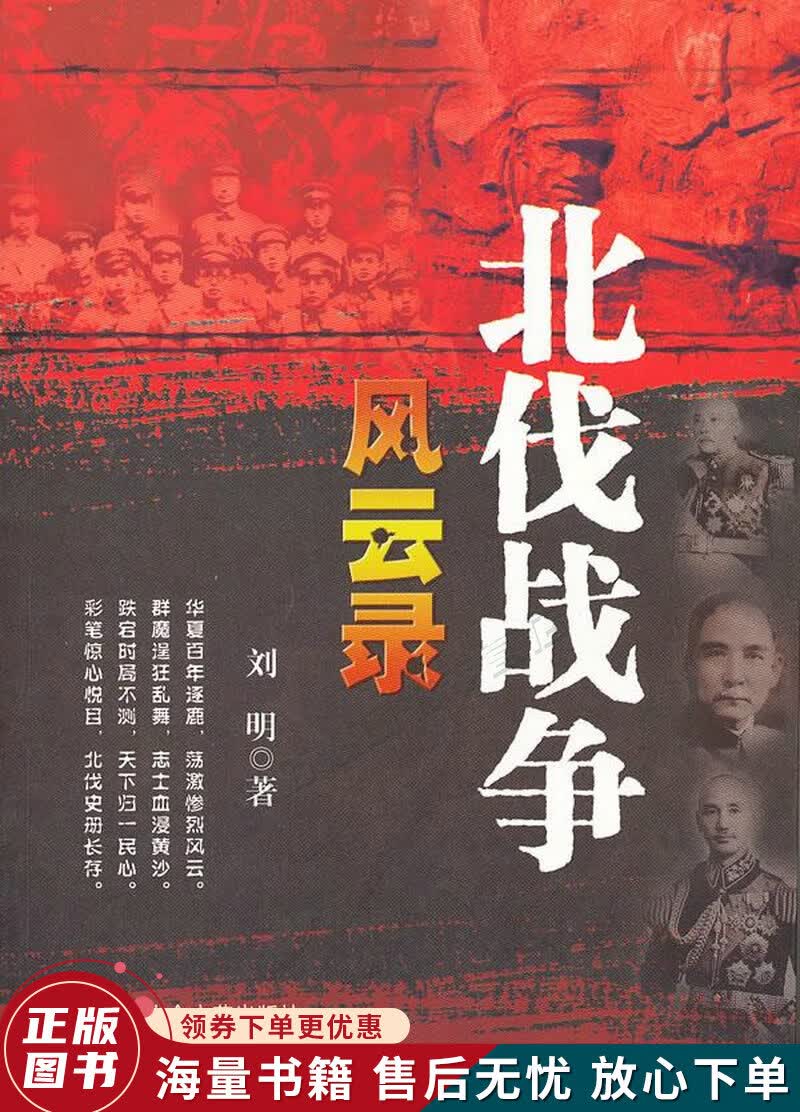 北伐战争风云录