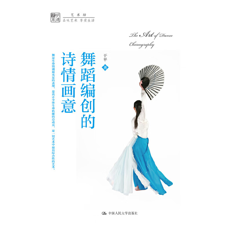 舞蹈编创的诗情画意