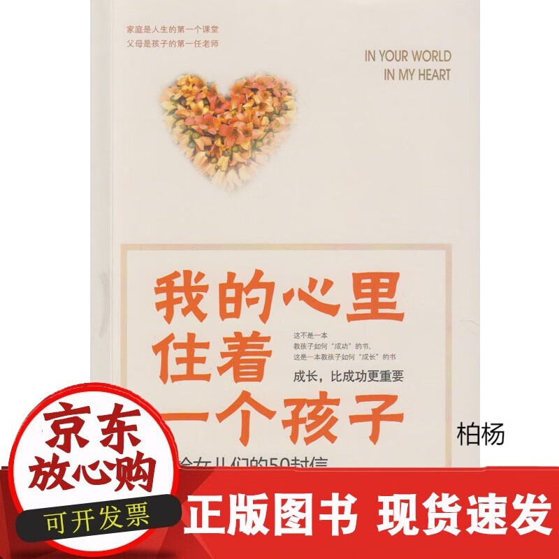 速发 我的心里住着一个:写给女儿们的50封信家庭教育子育儿成长成功吕瑜洁