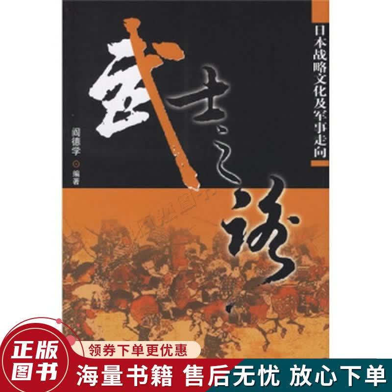 武士之路
