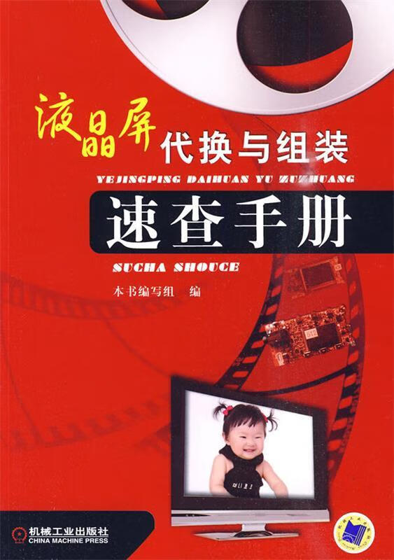 液压屏代换与组装速查手册【，放心购买】