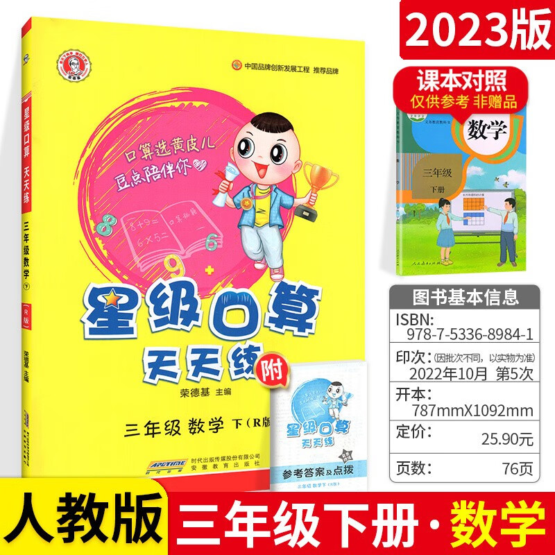 多选】星级口算天天练三年级 下册 人教版 数学计算题卡练习册