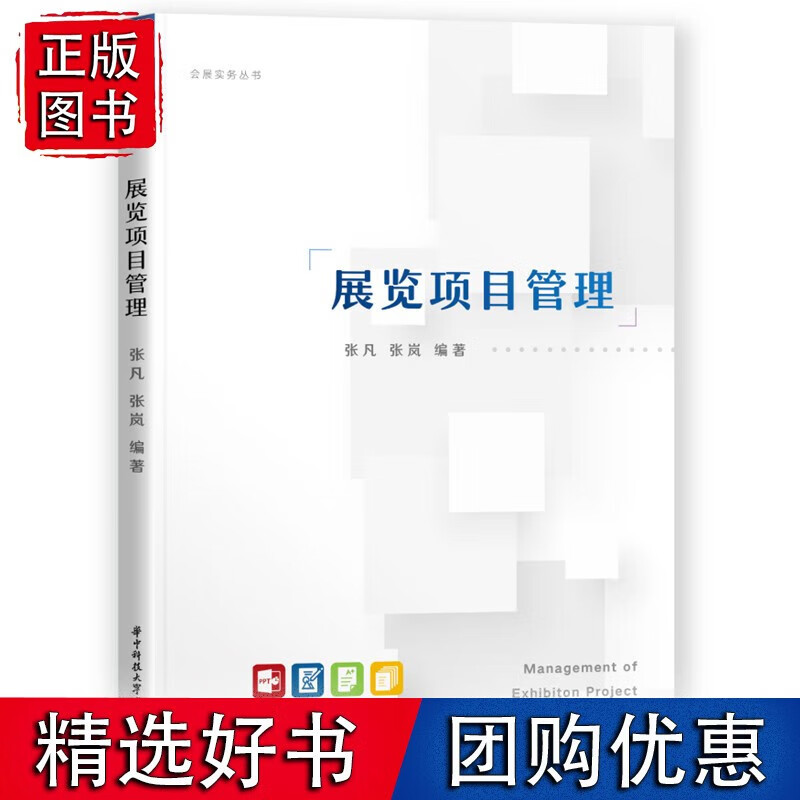 展览项目管理
