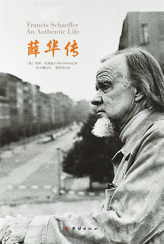 薛华传 柯林杜瑞兹【书】