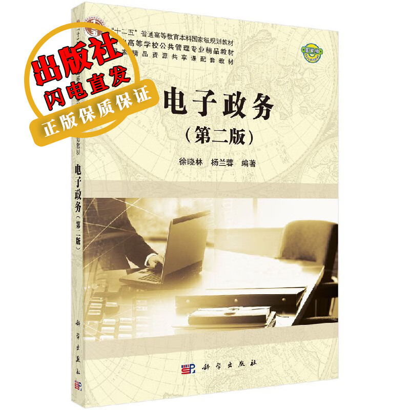 电子政务(第二版)