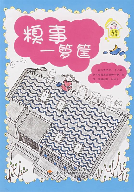 糗事一箩筐 李冰 著【书】