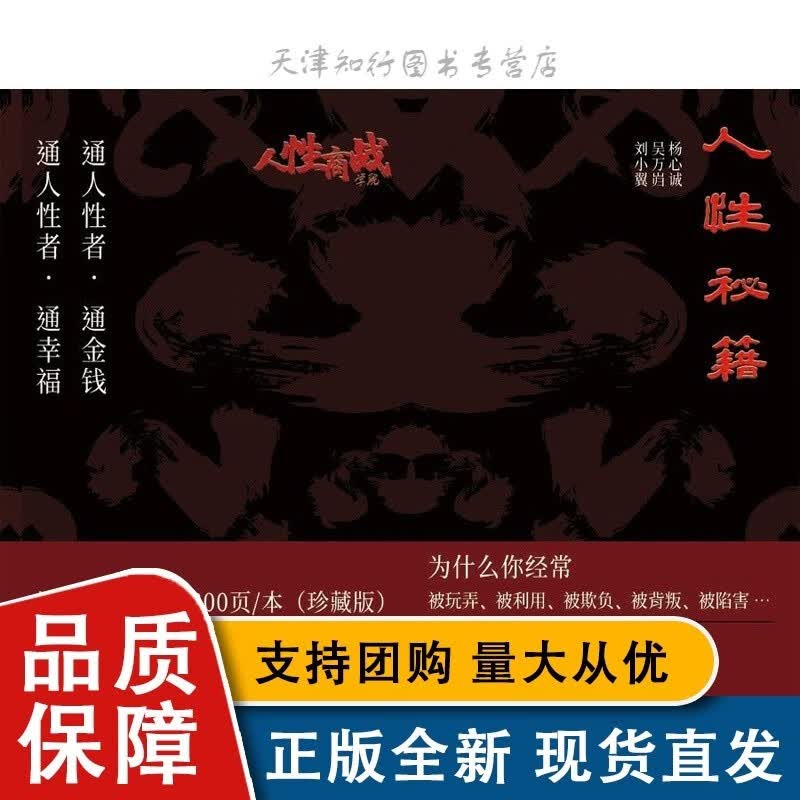 人性秘籍人性密训资料