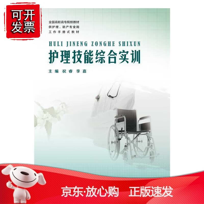 护理技能综合实训