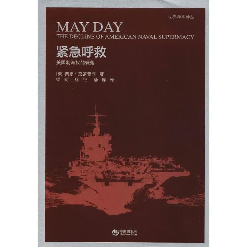 紧急呼救:美国制海权的衰落