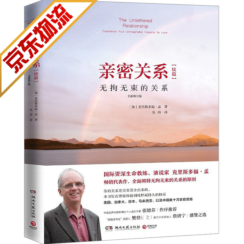 【系列自选】婚姻与两性 两性关系书籍 亲密关系续篇：无拘无束的关系