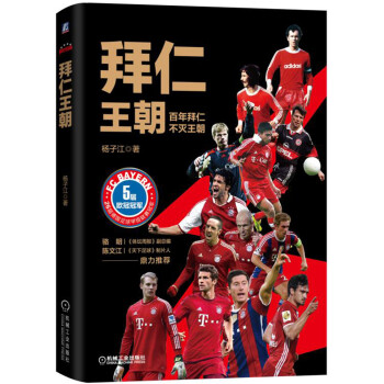 拜仁王朝【特惠】