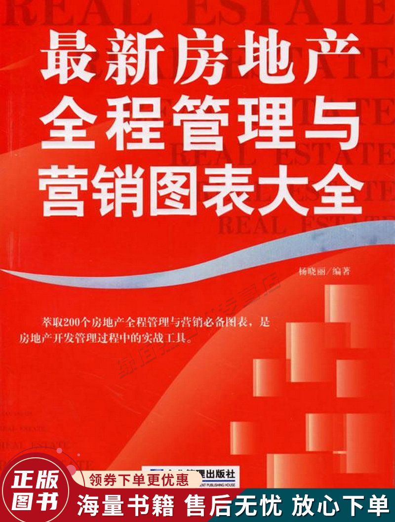 房地产全程管理与营销图表大全