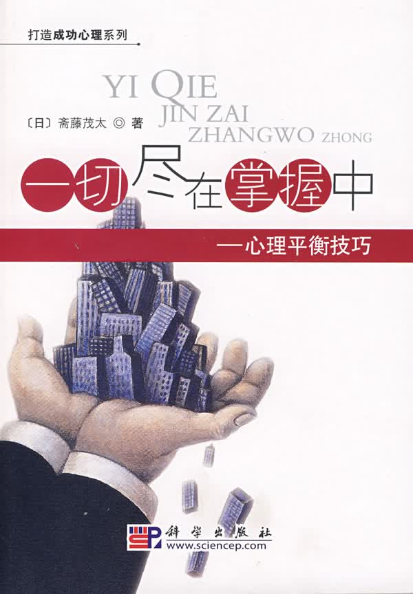 一切尽在掌握中:心理平衡技巧