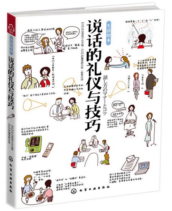 说话的礼仪与技巧【现货】