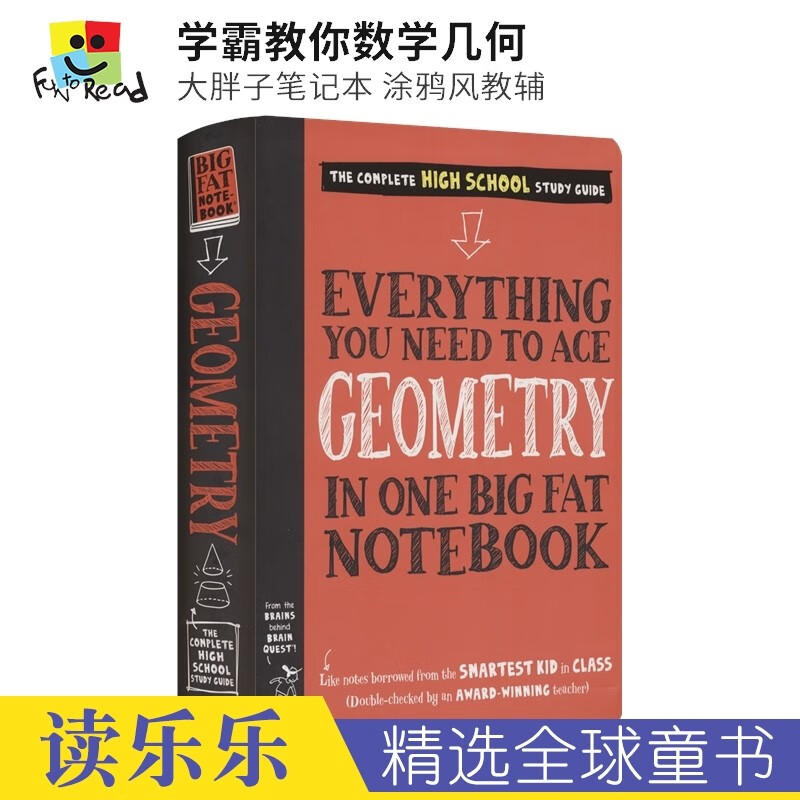 优等生笔记美国中学生数学几何学Everything You Need to Ace Geometry英文原版进口 学霸笔记图书 优等生学霸笔记