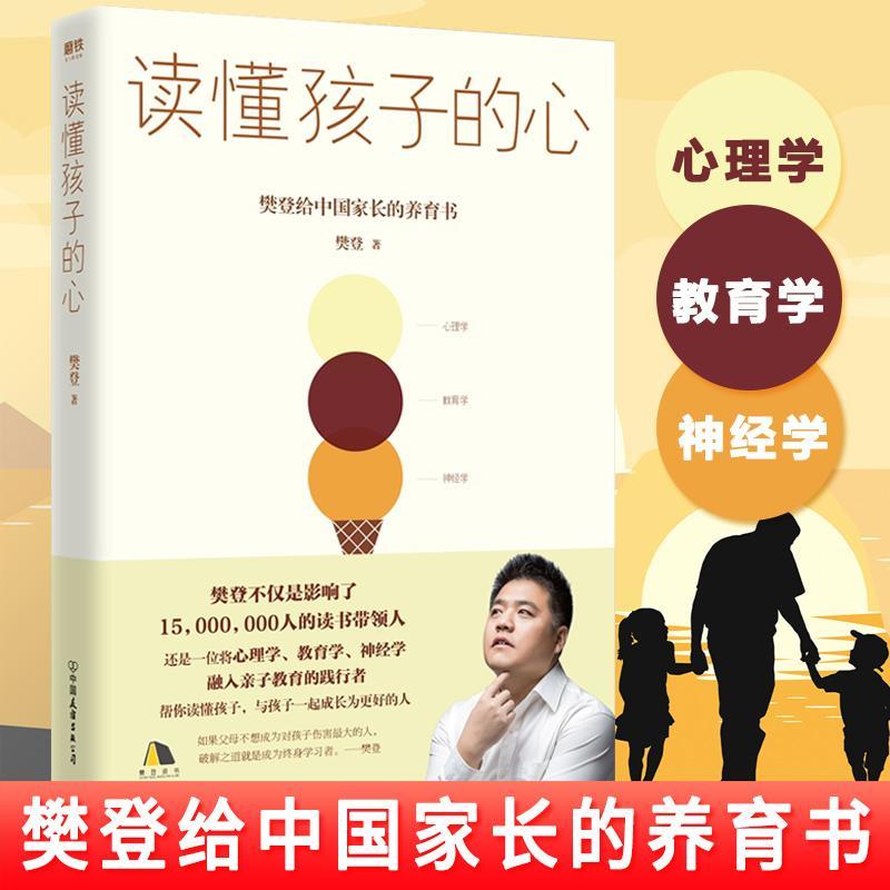 读懂孩子的心(插图升级版) 教育孩子的书育儿书籍 你就是孩子的玩