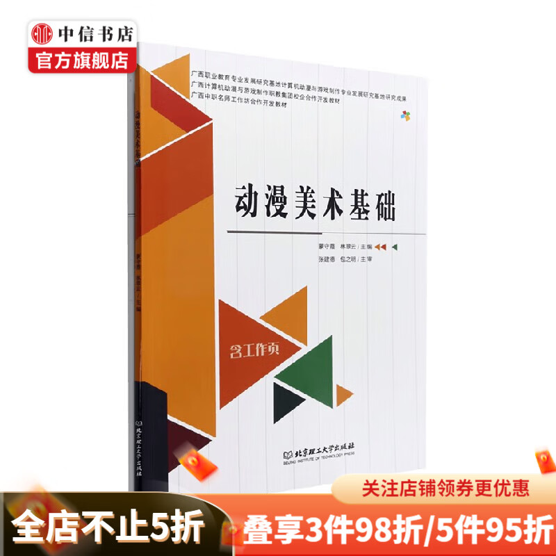 动漫美术基础 蒙守霞 林翠云 编 艺术