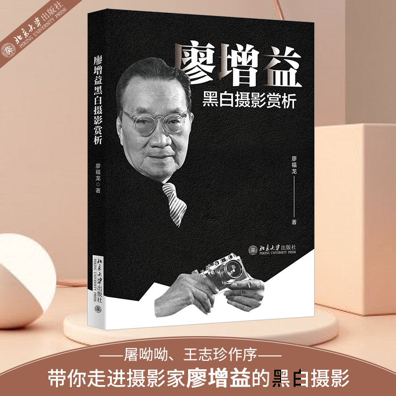 廖增益黑白摄影赏析