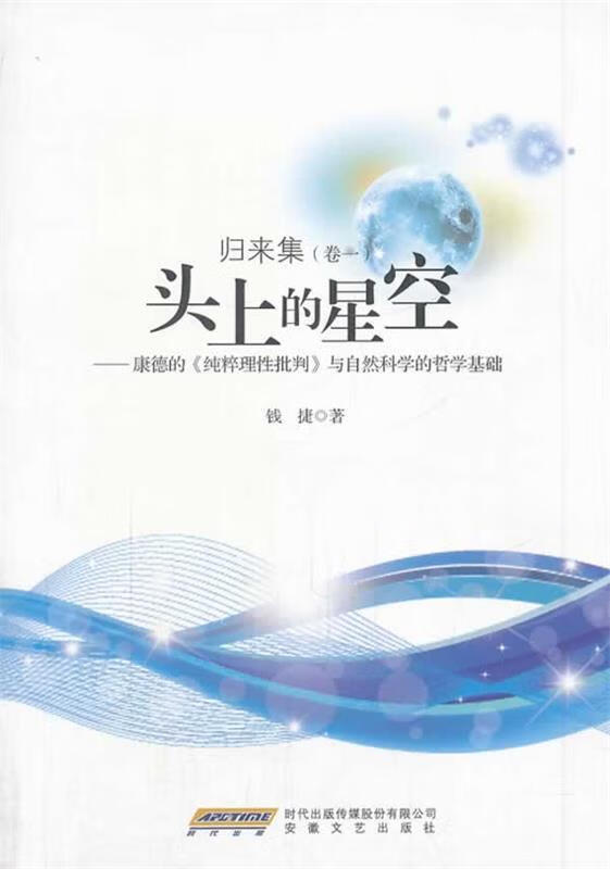 头上的星空 钱捷