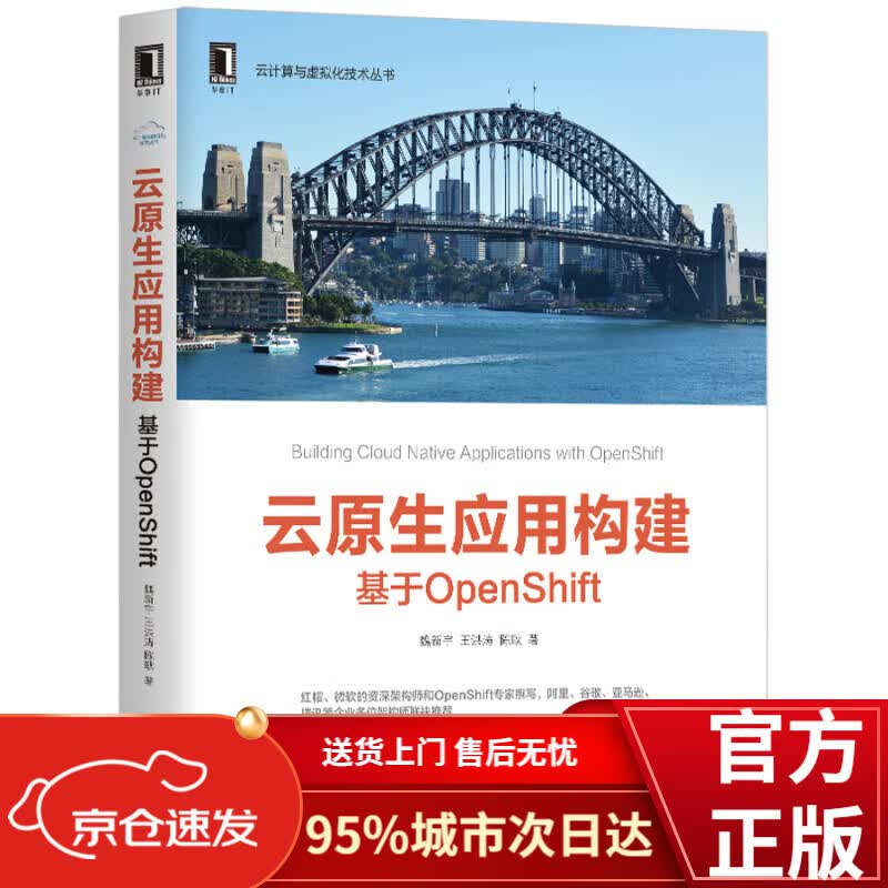 云原生应用构建：基于OpenShift