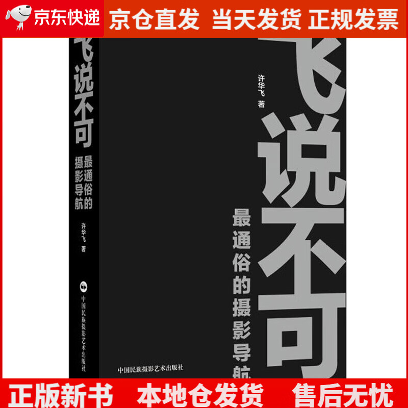 飞说不可《现货速发》，