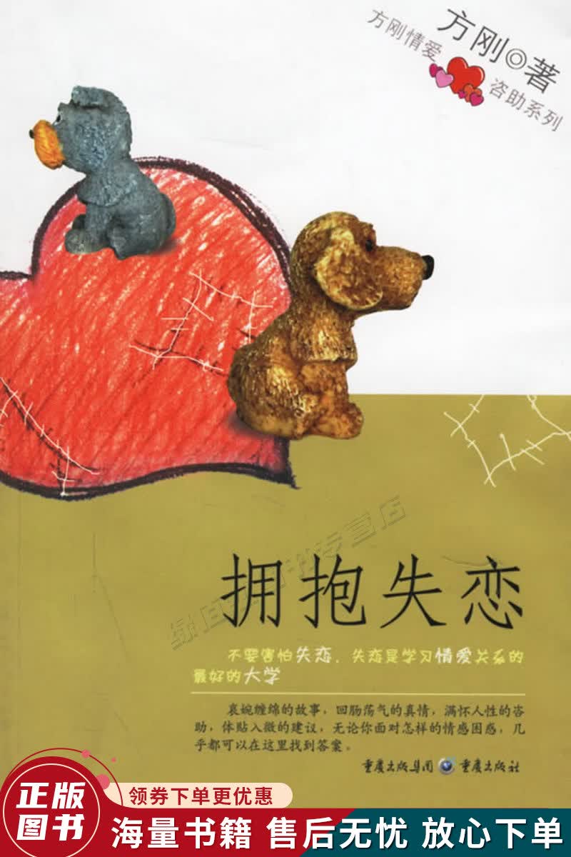 拥抱失恋