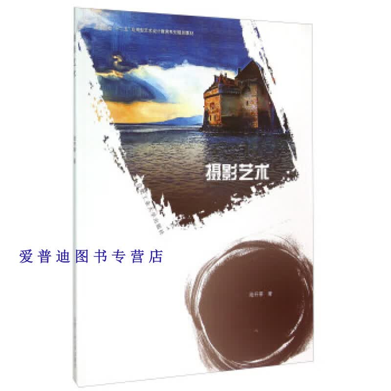 摄影艺术 陆开蒂【好书，下单速发】
