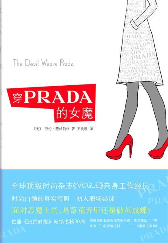 穿PRADA的女魔【，放心购买】