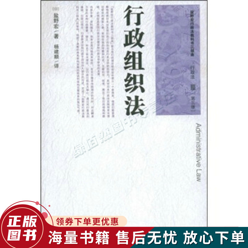 行政组织法