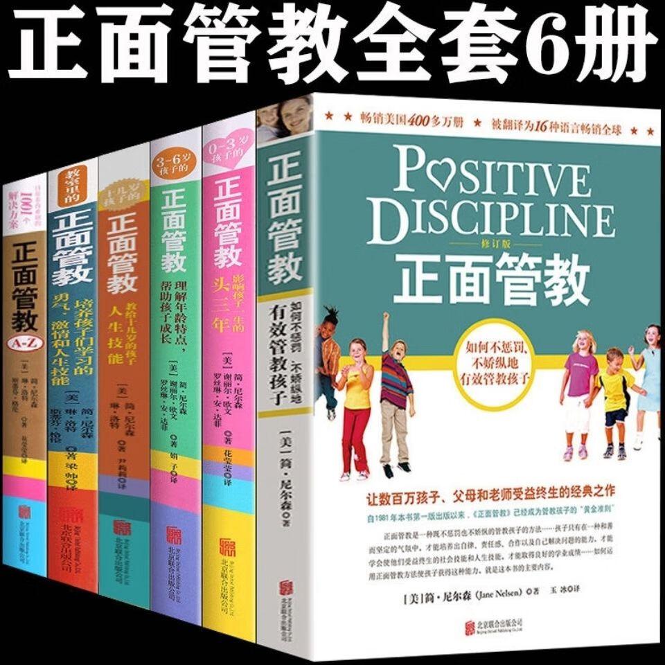 正面管教 全套6本 学校 成长