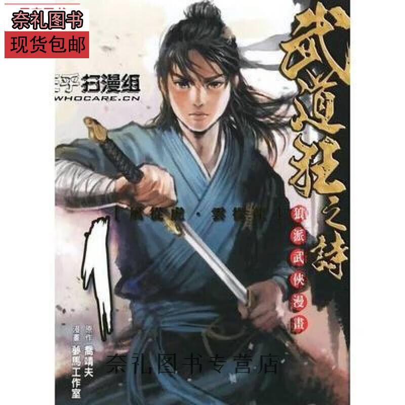全新现货漫画 武道狂之诗 1-13册 中文 覆膜 实体漫画书【可收藏】无删减 32开无删减 漫画 武道狂之诗 1-13册