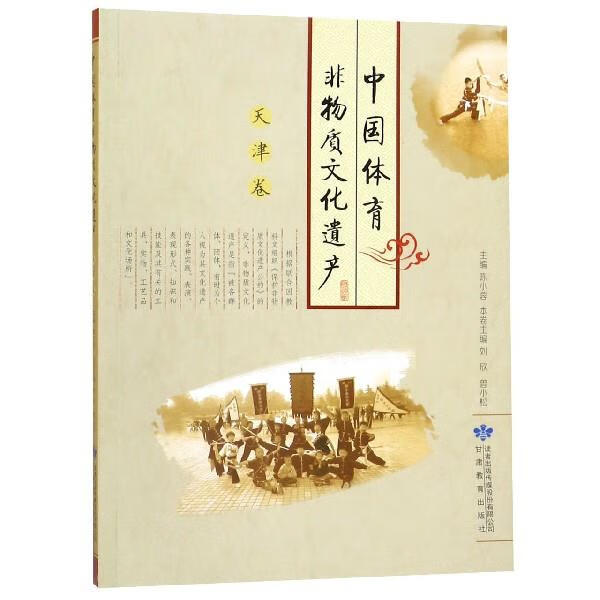 中国体育非物质文化遗产