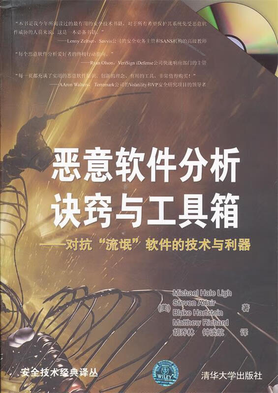 恶意软件分析诀窍与工具箱