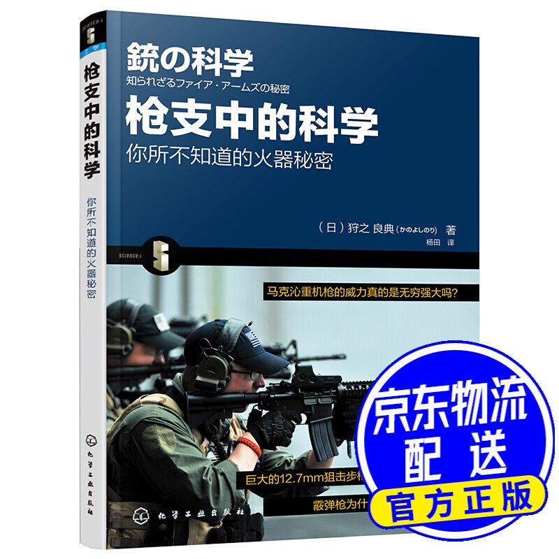 枪支中的科学