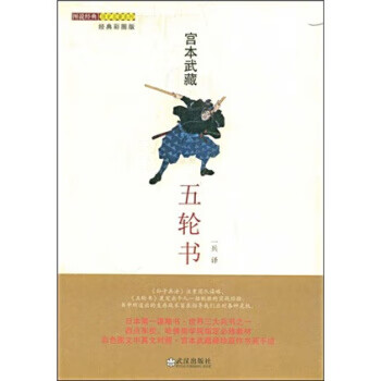 五轮书【，放心购买】