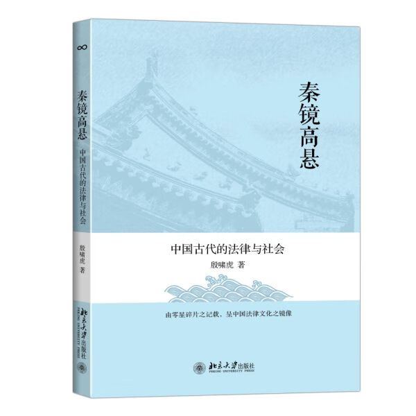 秦镜高悬 978730025