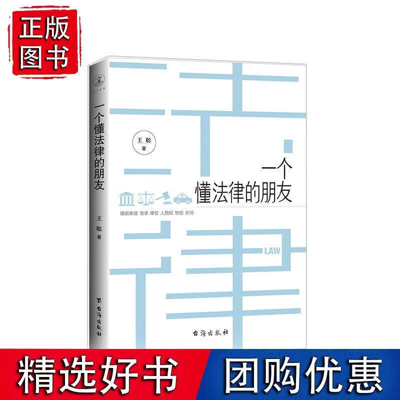 一个懂法律的朋友