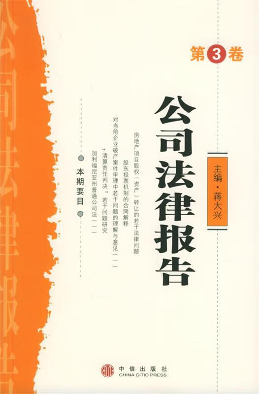 公司法律报告