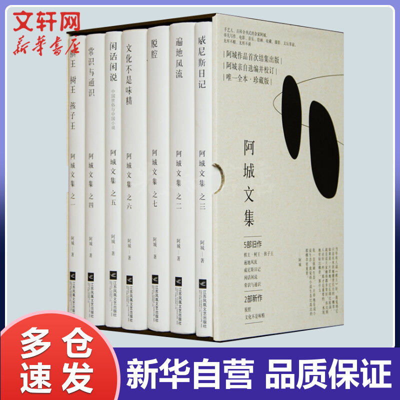 阿城文集(全7册) 阿城 书籍