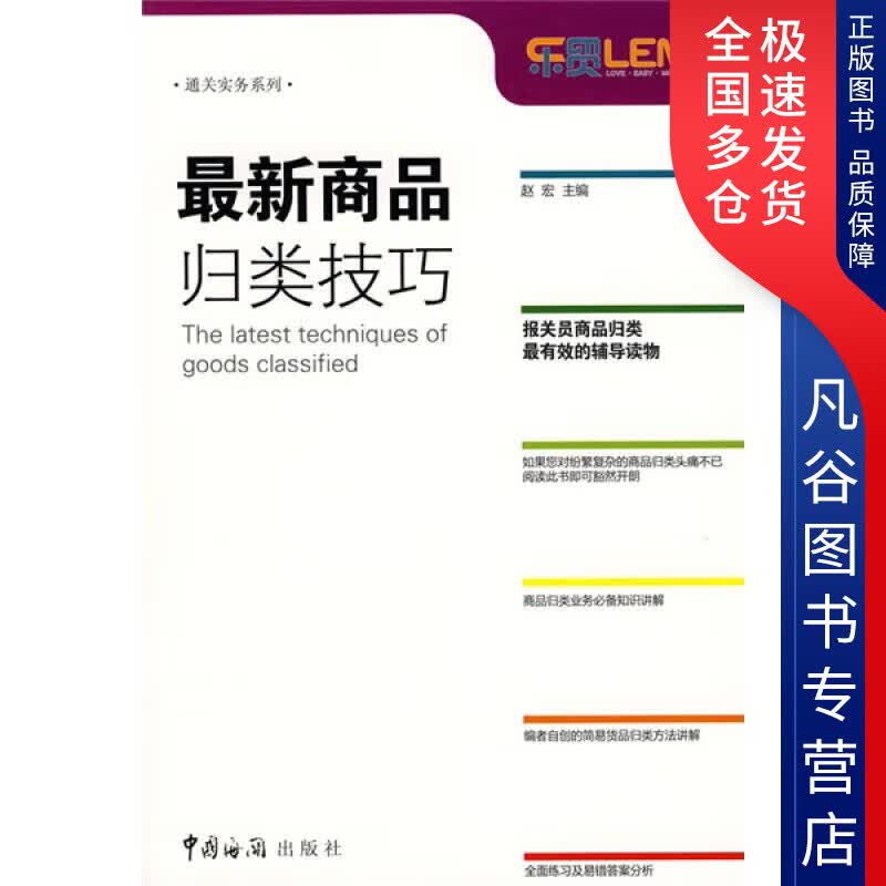 【书】新商品归类技巧