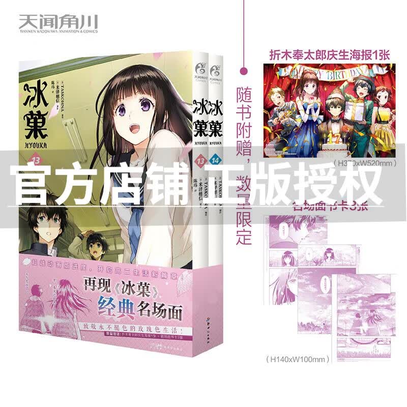 【新更新冰菓漫画13-14】冰果冰菓系列小说1-2-3-4-5-6册+冰菓漫画1-2-3-4-5-6-7-8-9-10-11-12-13-14套装6册米泽穗信青春校园侦探悬疑推理文学动漫轻小说 现货】