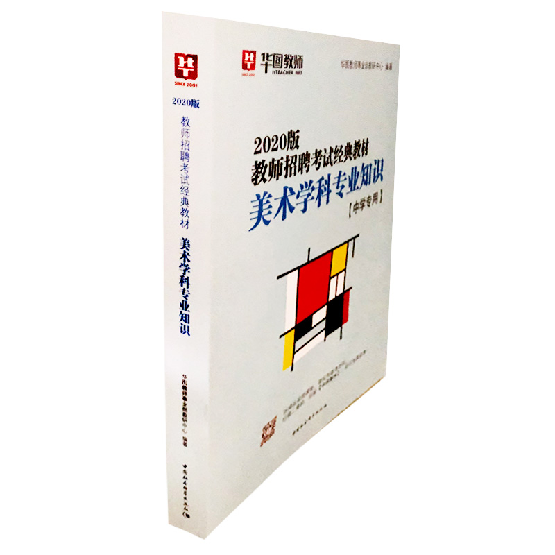 美术学科专业知识【书】