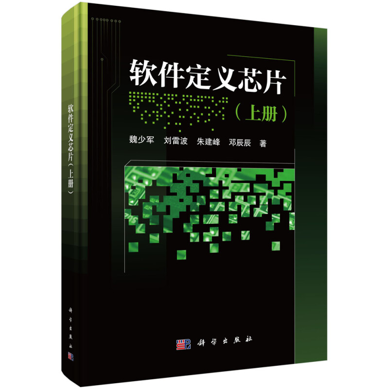 【系列自选】计算机电脑信息程序语言数学基础接口自动化项目Python AR/VR Unity机器人 软件定义芯片（上册）