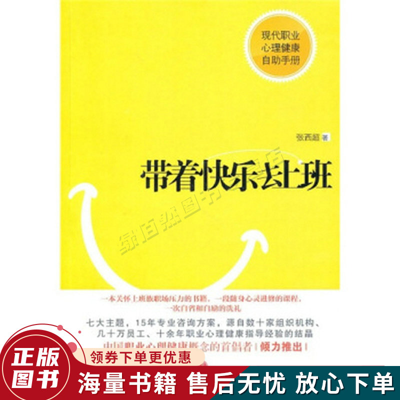 带着快乐去上班