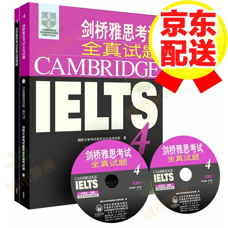 【系列自选】雅思英语 雅思词汇雅思真题 剑桥雅思考试全真试题4