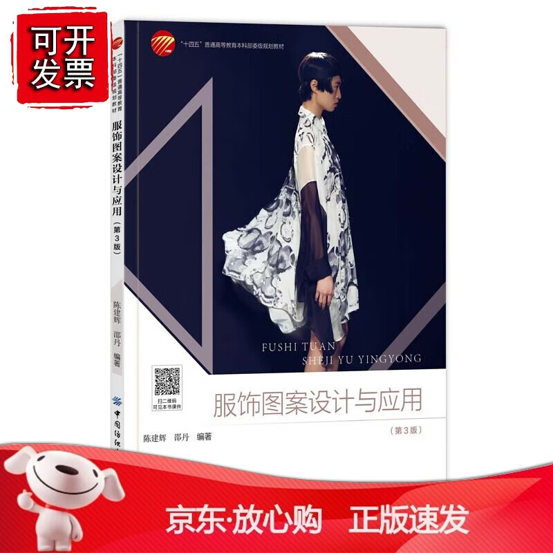 服饰图案设计与应用（第3版）