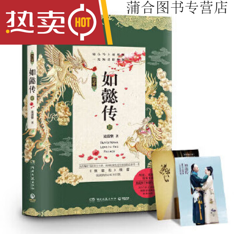 如懿传.4 如懿传.4 如懿传.4