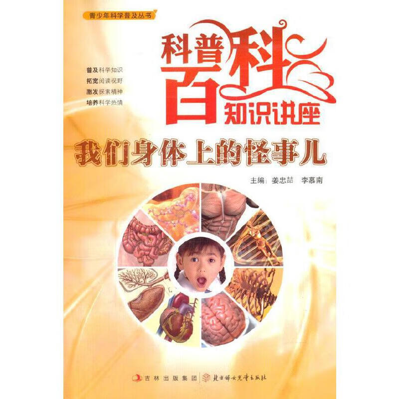 我们身体上的怪事儿【现货】