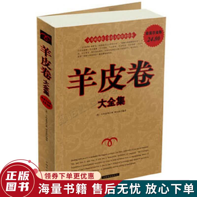 羊皮卷大全集